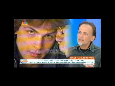 Νίκος Παπαδόπουλος: Τι κάνει σήμερα ο ηθοποιός;
