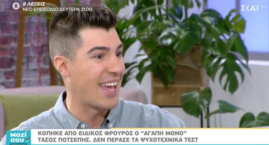 Τάσος Ποτσέπης: