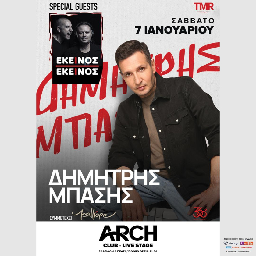 Ο Δημήτρης Μπάσης , φέτος συμπληρώνει 25 χρόνια καλλιτεχνικής πορείας ...