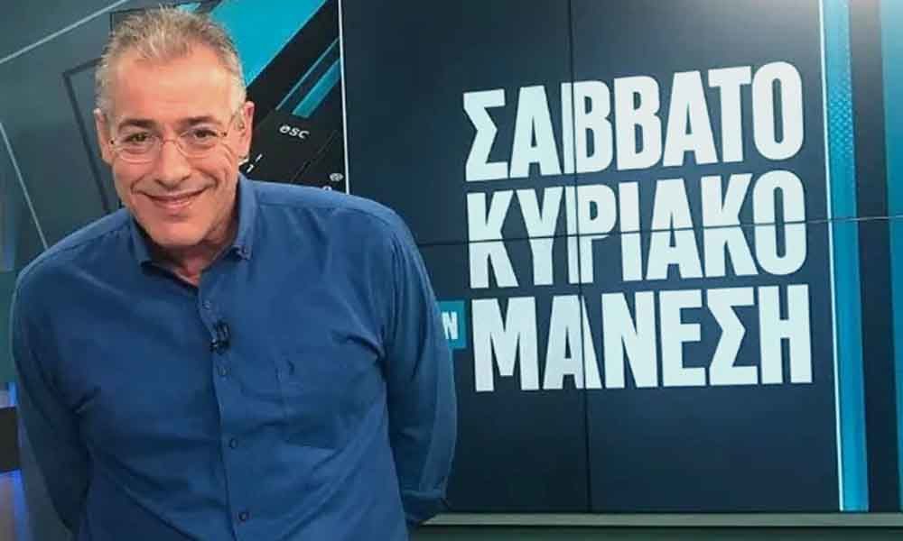 Από το Σάββατο 10 Σεπτεμβρίου, στις 09:50, ο Νίκος Μάνεσης «κλείνει» το ...